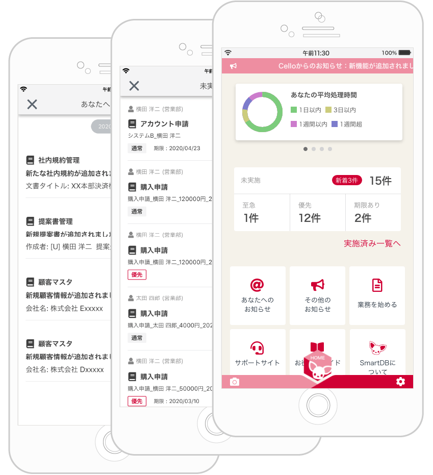 モバイル | SmartDB®【大企業の業務デジタル化クラウド】
